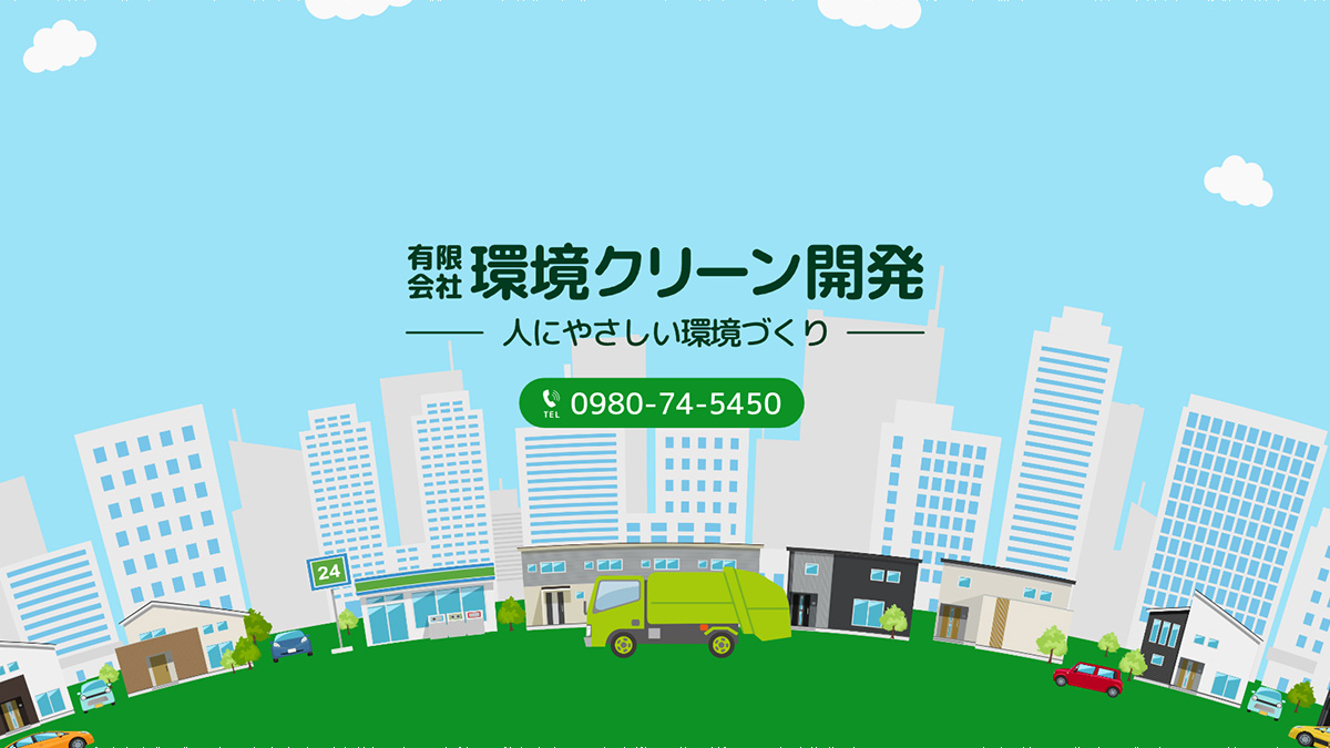 弊社中間処理場の産業廃棄物の受入れについて | 【宮古島】事業系ごみ・医療廃棄物の回収は有限会社環境クリーン開発 弊社中間処理場の産業廃棄物の受入れについて | 【宮古島】事業系ごみ・医療廃棄物の回収は有限会社環境クリーン開発